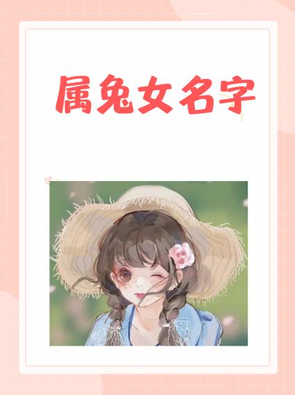 属兔人公司名字推荐截图
