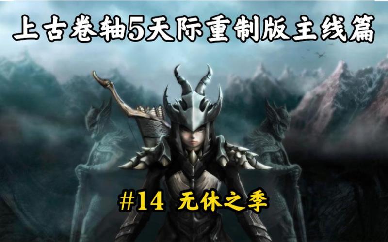 上古卷轴5无休之季图标