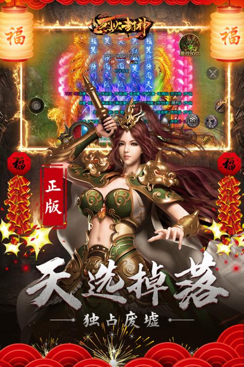 烈火封神手游官网下载图标