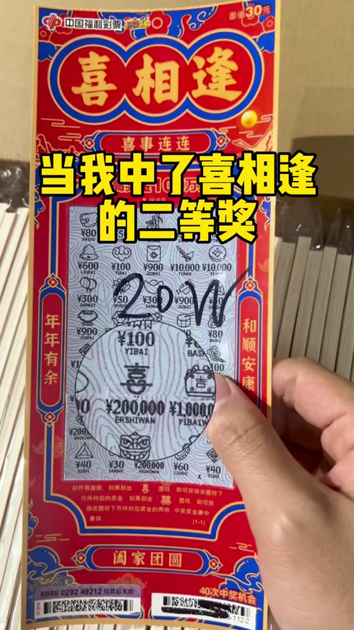 20的喜相逢编号容易爆