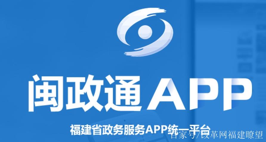 闽政通下载app图标