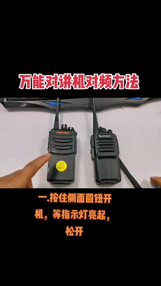 对讲机的照明灯怎么开截图