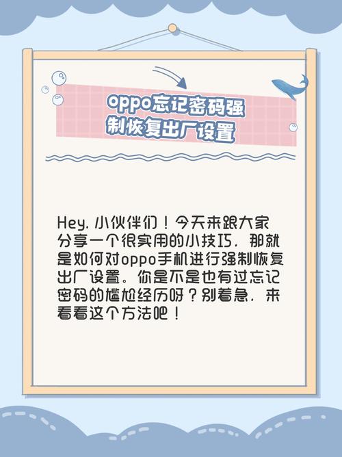 oppo忘记锁屏密码强制恢复出厂设置图标