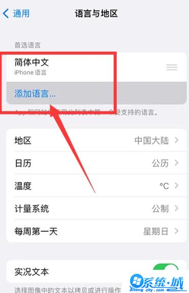 苹果手机怎样切换中文模式截图