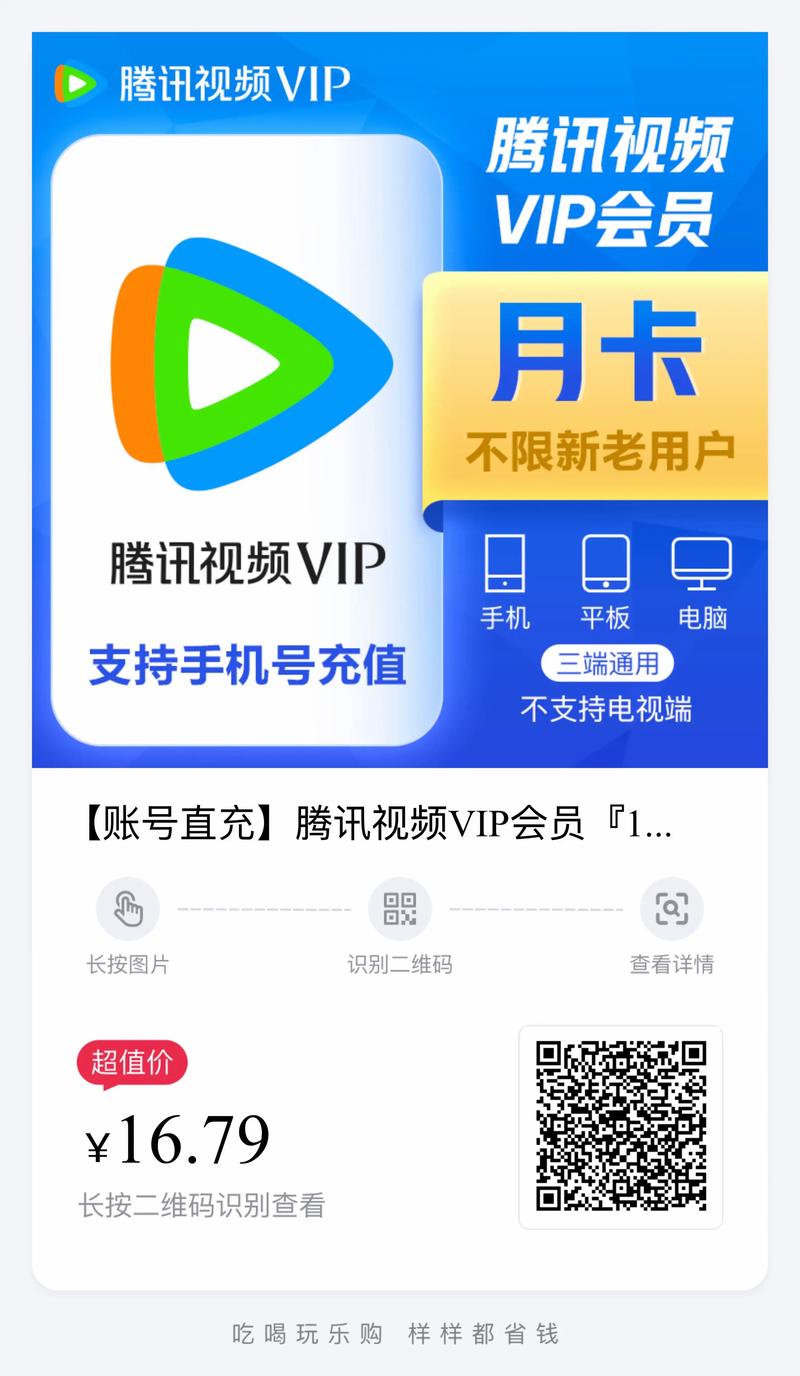 安卓腾讯会员多少钱一个月图标