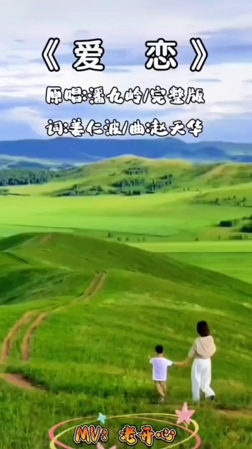 永远的爱恋歌曲图标