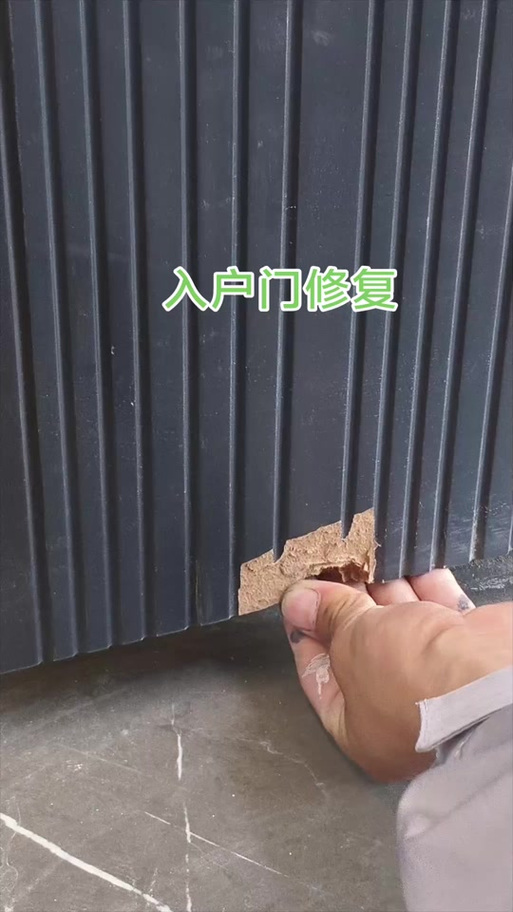 入户门掉了外皮怎么办截图