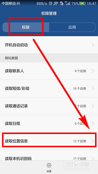 支付宝定位权限怎么打开图标