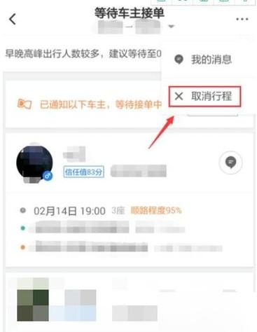 滴滴顺风车怎么取消自动接单图标