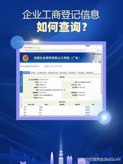 怎么查一个公司的法人截图