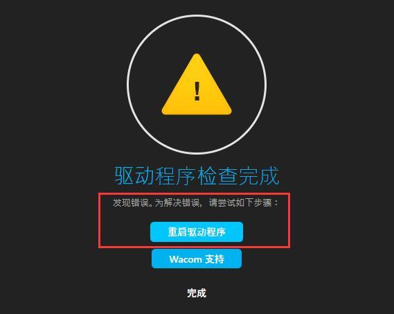 数位板驱动安装没反应图标