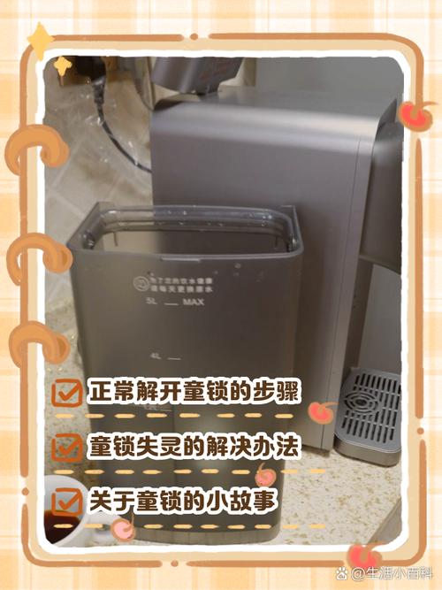饮水机解锁最简单三个步骤截图