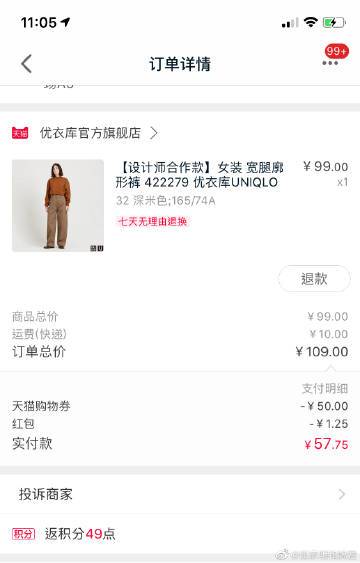 优衣库查三年前的订单图标