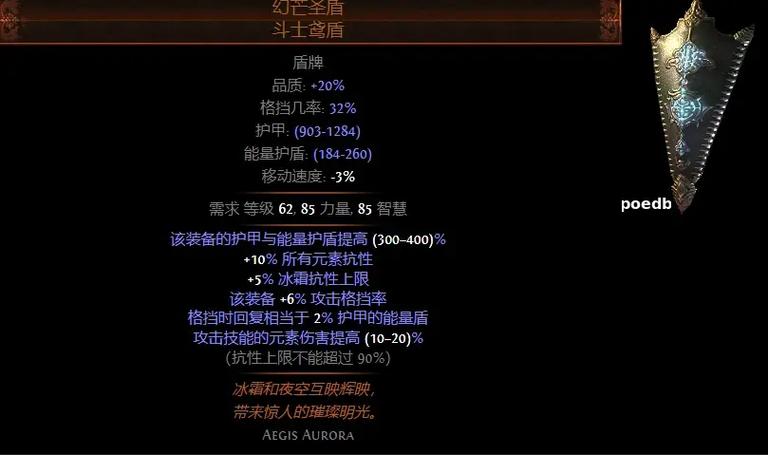 流放之路aa盾是什么截图