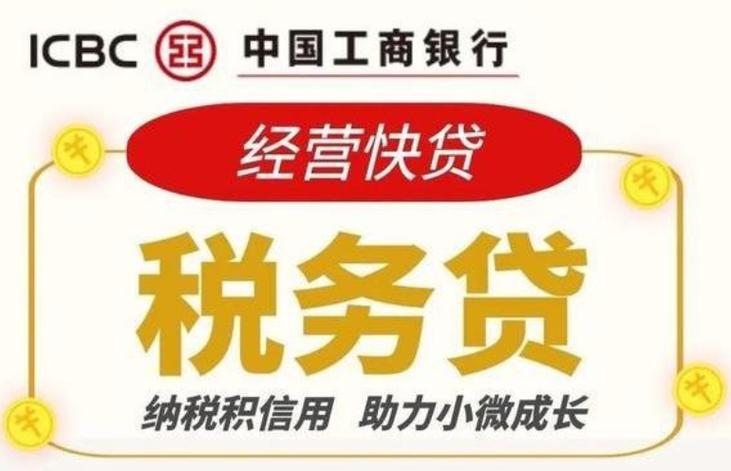 税金贷都有哪些银行缩略图