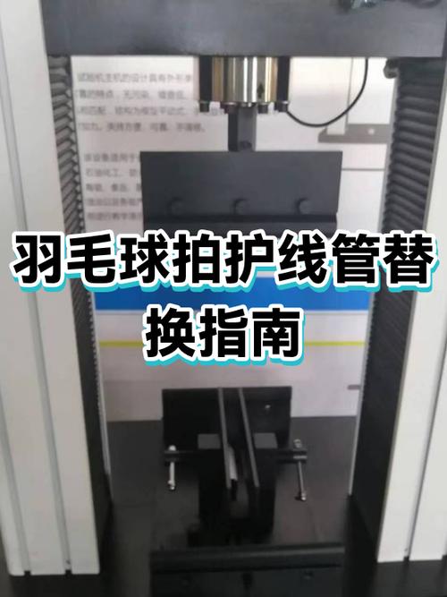 羽毛球拍更换护线管图标