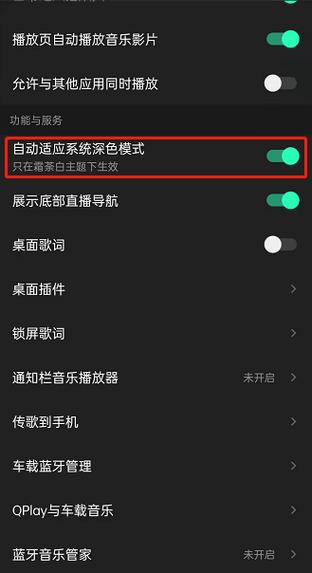 qq音乐怎么换深色模式截图