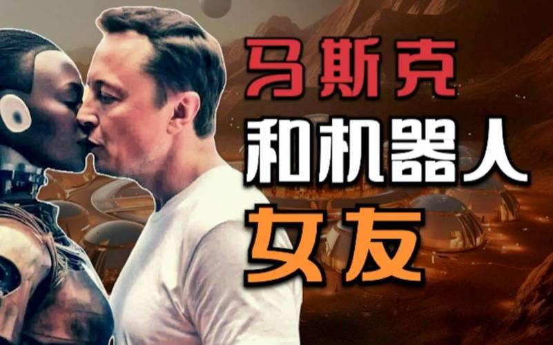马斯克最新老婆机器人图片截图