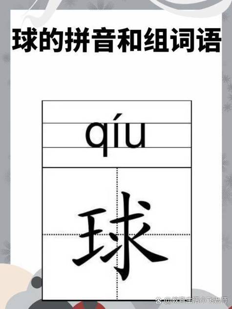 金球拼音截图