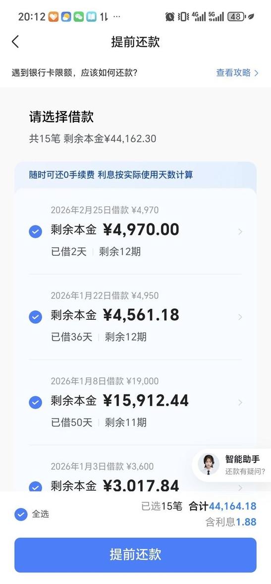 抖音借1万元一年利息多少截图