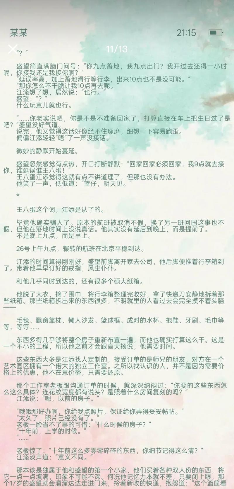 甜桃番外篇哪里图标