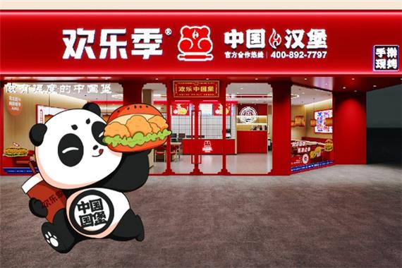 欢乐季加盟费多少图标