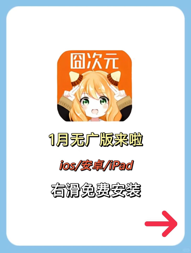 《囧次元》下载图标