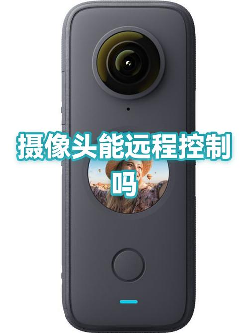摄像头商家可以远程控制吗截图