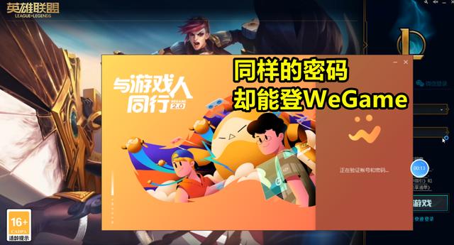 英雄联盟跳过wegame登录图标