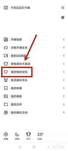 qq怎么查看绑过的历史情侣图标