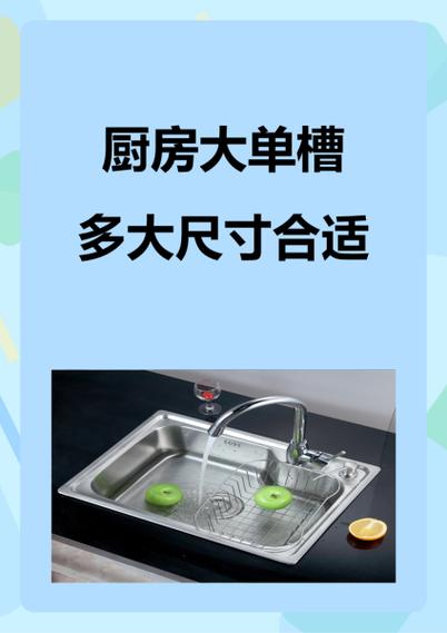 单水槽最佳尺寸图标