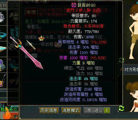 问道武器必杀和相性
