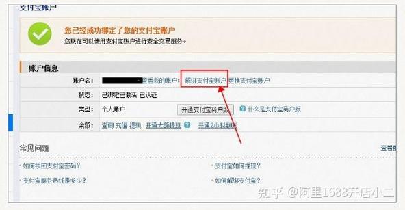 1688用的银行卡怎样解绑