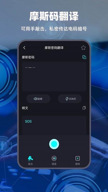 摩斯电码音频识别软件图标