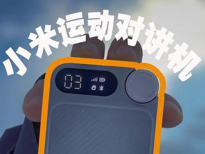 小米对讲机lite怎么配对截图