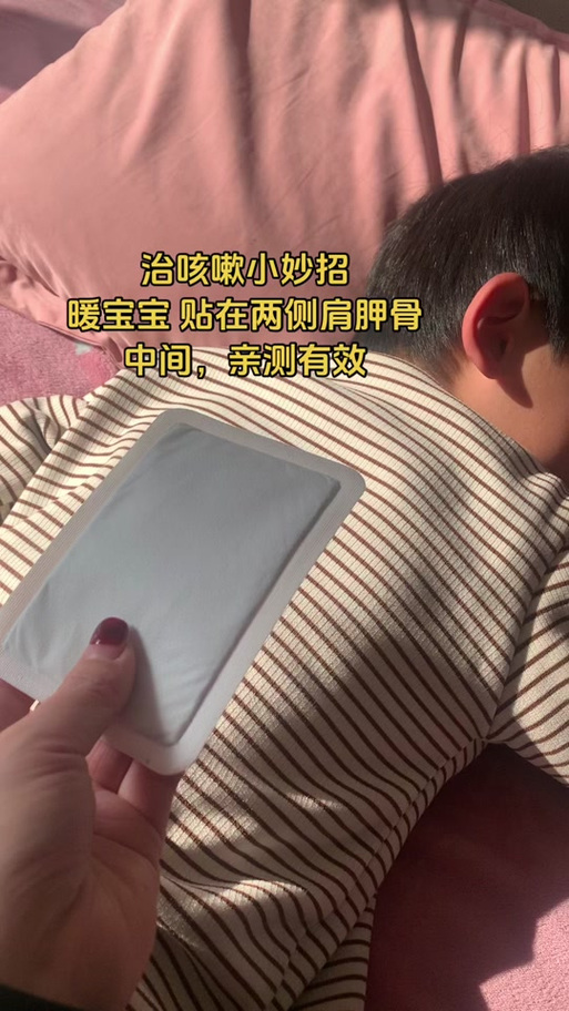 暖宝宝贴截图