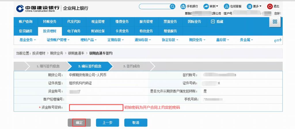 建行网银手机银行管理界面在哪里图标