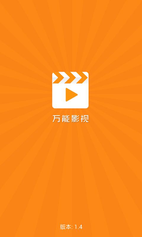 万能影视下载安装图标