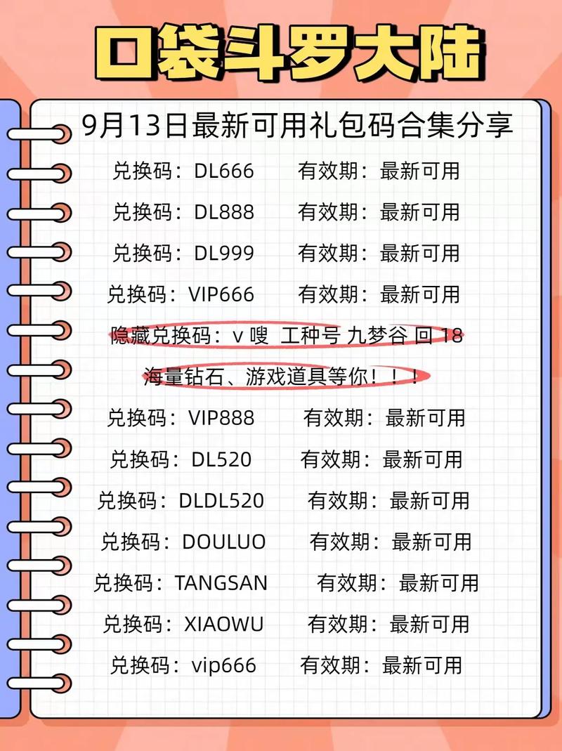 新斗罗大陆手游礼包兑换码图标