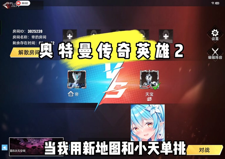 最新奥特曼传奇英雄内置功能菜单截图