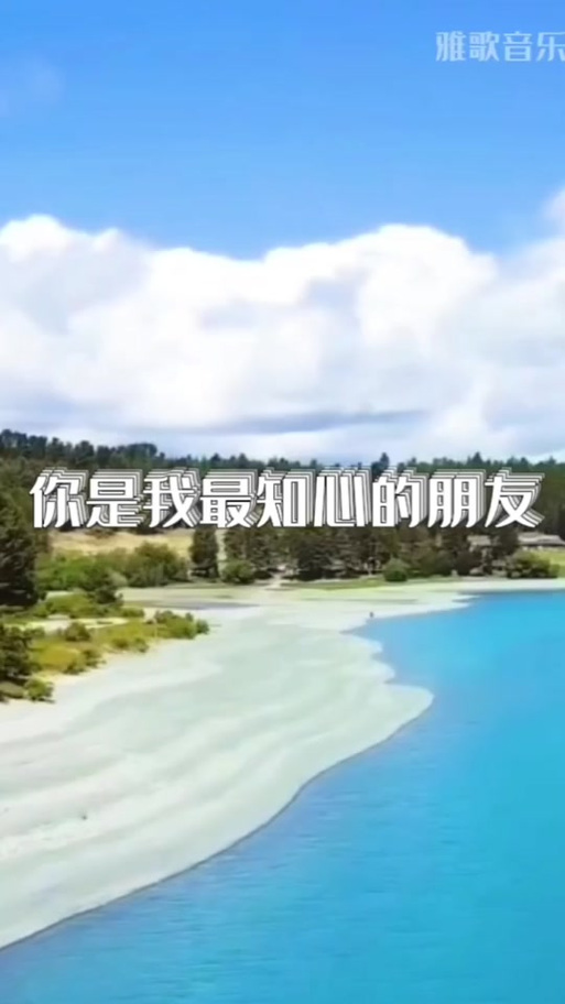 《最知心的朋友》原唱截图
