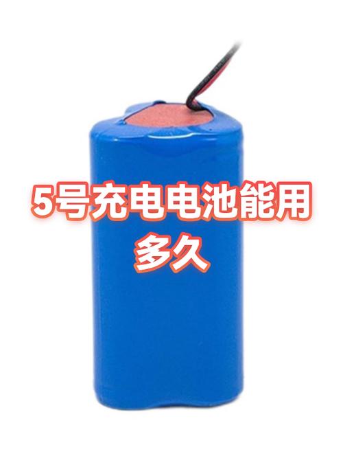 5号电池充电多久充满图标
