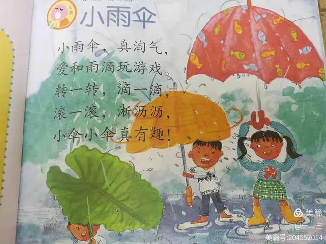 小雨伞幼儿园儿歌歌词图标