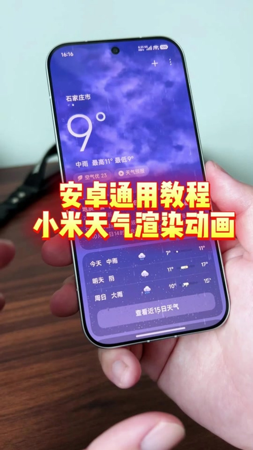 小米手机天气预报不显示图标