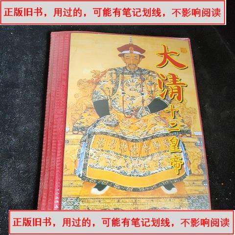 清朝12位皇帝列表