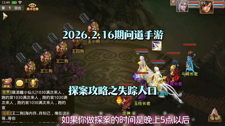 问道手游120主线怎么过截图
