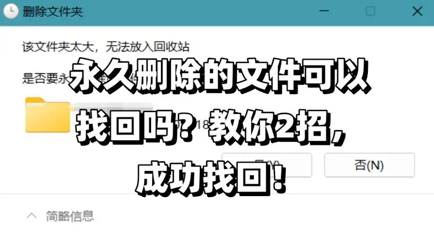 永久删除的文件还能找回来吗图标