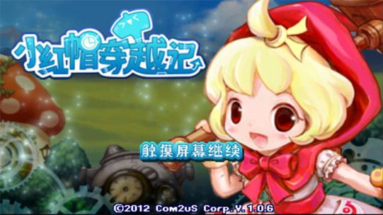 小红帽大冒险下载图标