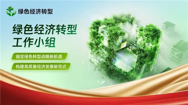 绿色经济转型app官方游戏截图