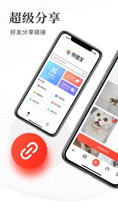 存图宝是免费的吗图标
